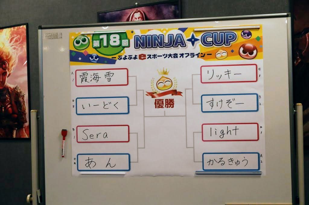 第18回NINJACUPぷよぷよeスポーツ大会 2022年11月26日（土） - 株式会社ネクスト・ワン 公式サイト